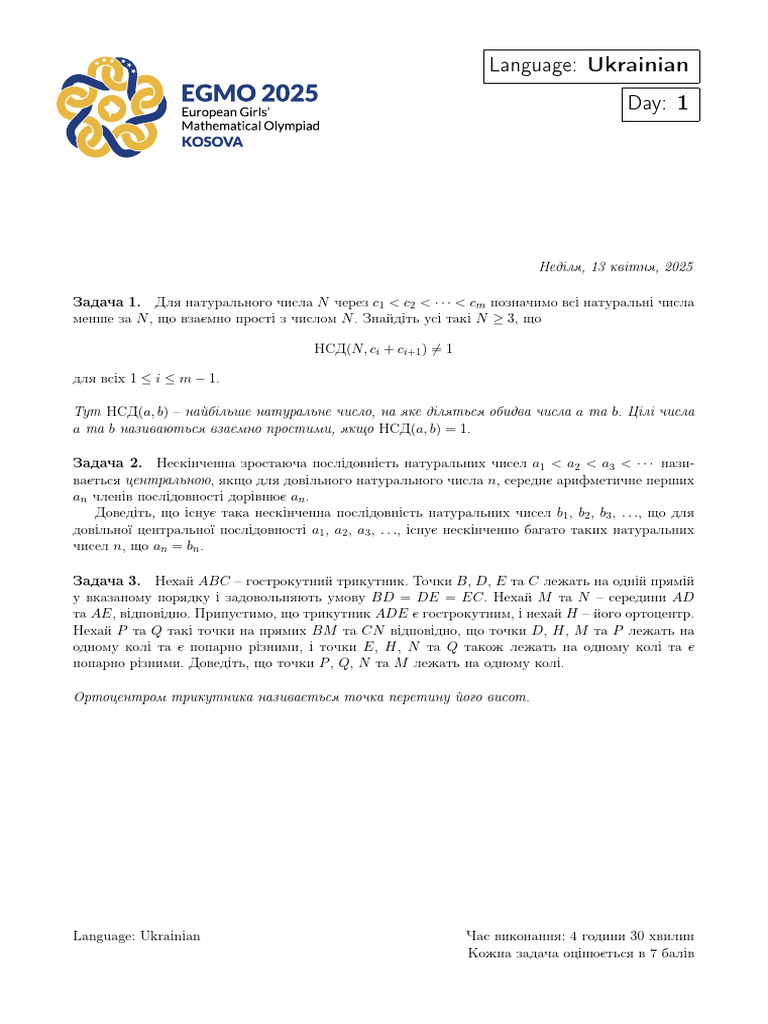 Paper Day1 Ukrainian | PDF