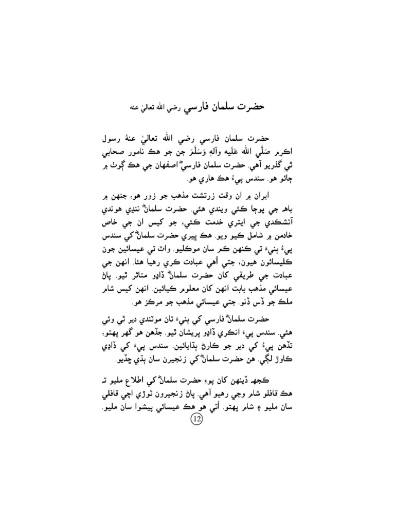 Chapter 2 Sindhi Language Book 10 Class Sindh Board | PDF