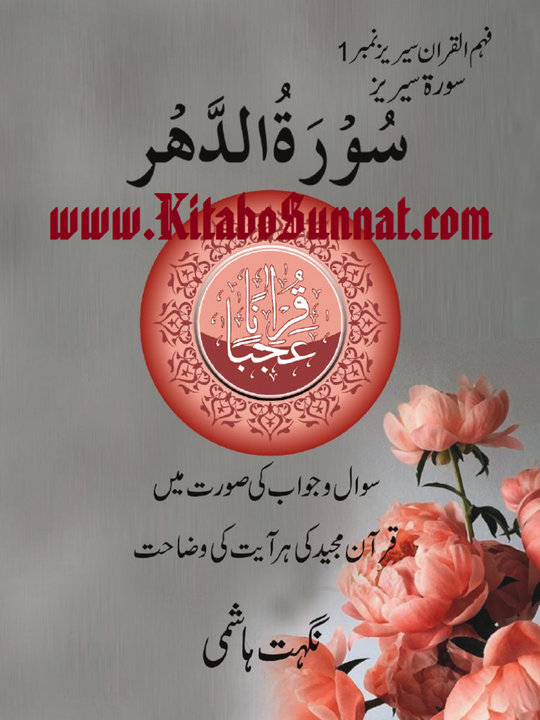 Tafseer Surah Ad Dahar (QA) | PDF