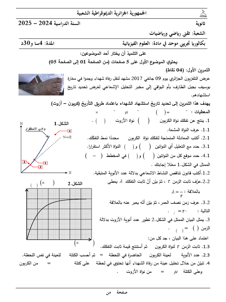 Bac Blanc Final 3TM BAC2025 | PDF