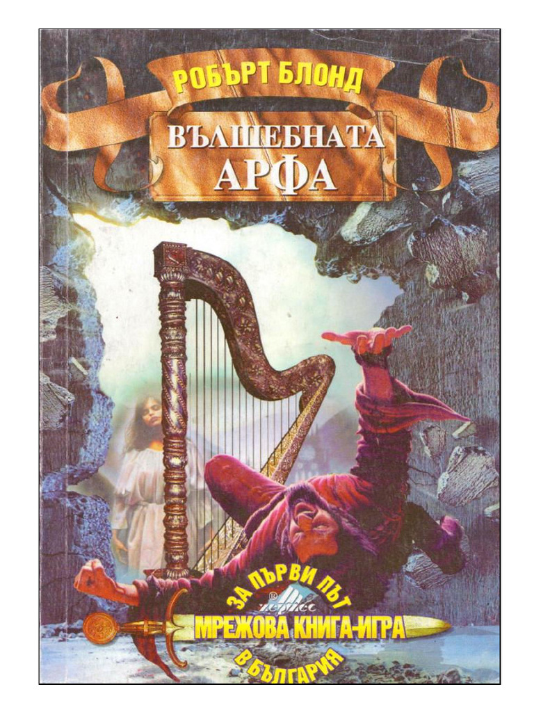 Valshebnata Arfa | PDF