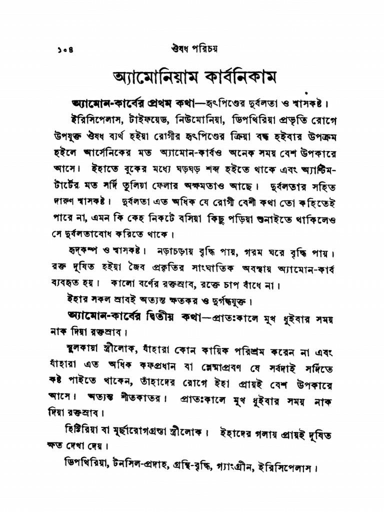 Ammonium Carbonicum Materia Medica Narendranath Bandopadhyay | PDF
