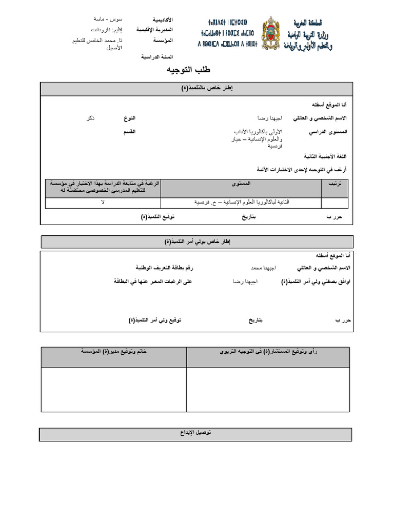 ListChoixOrientation 20250424 | PDF