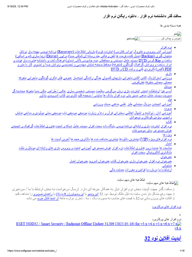 دانلود فعالساز و کرک محصولات ادوبی Adobe Activator - دانلود کرک محصولات ...