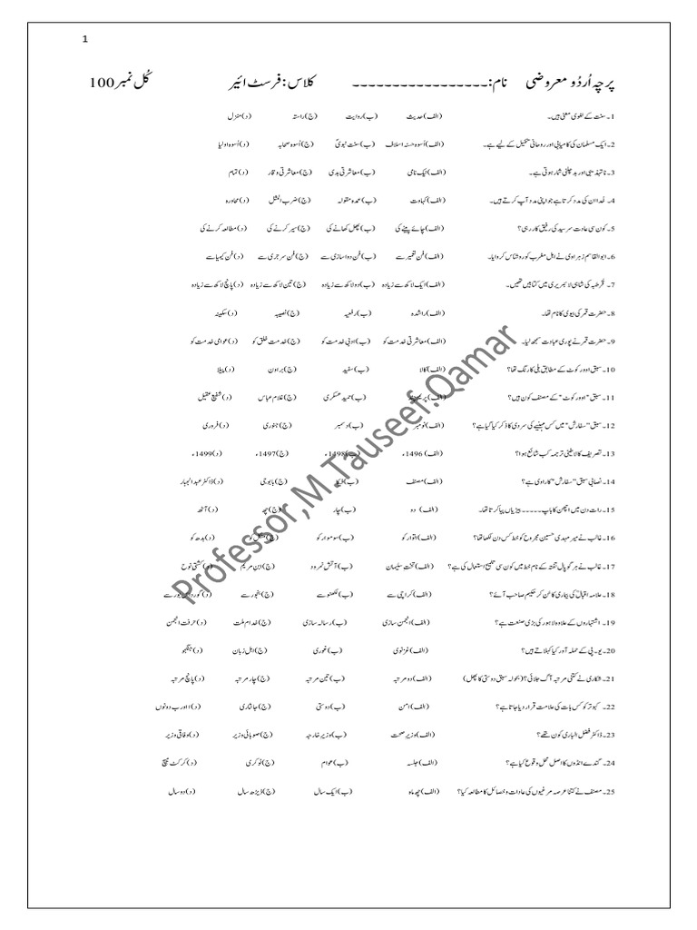 Urdu Mcqs Class 1st Year.444 PDF | PDF