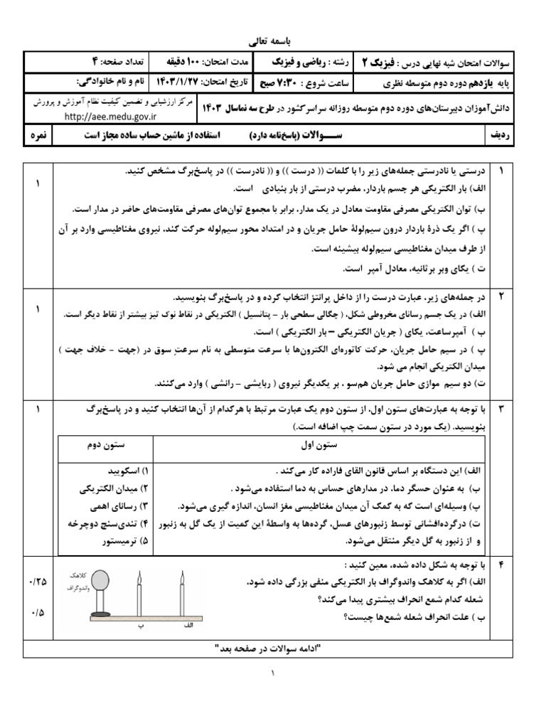 11R Fizik Eaxam1403 (Konkur - In) | PDF