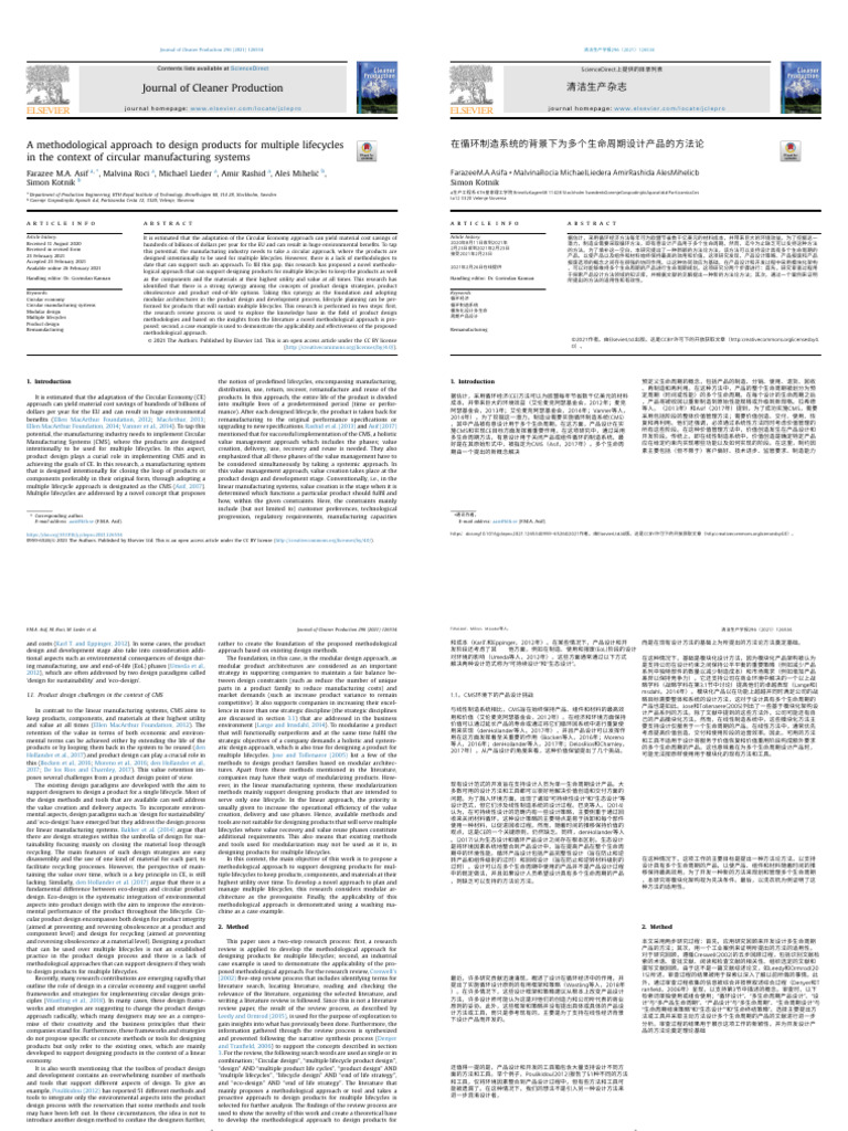 Methodology for Multi-Lifecycle Product Design | PDF | Design | Economies