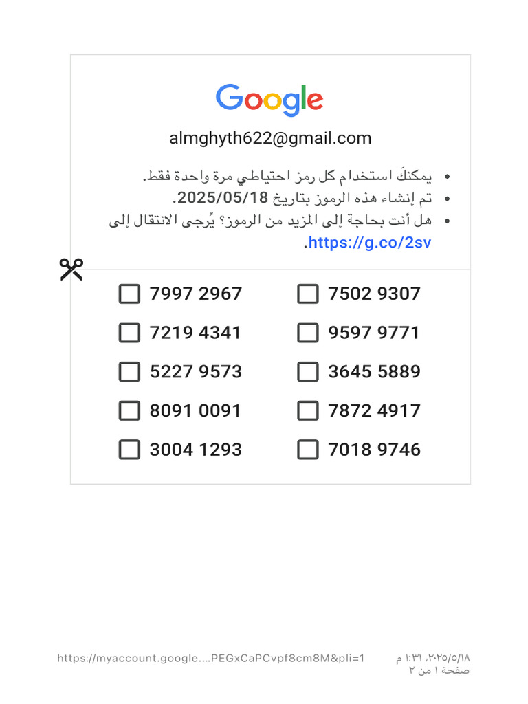 الرموز الاحتياطية⁩ | PDF