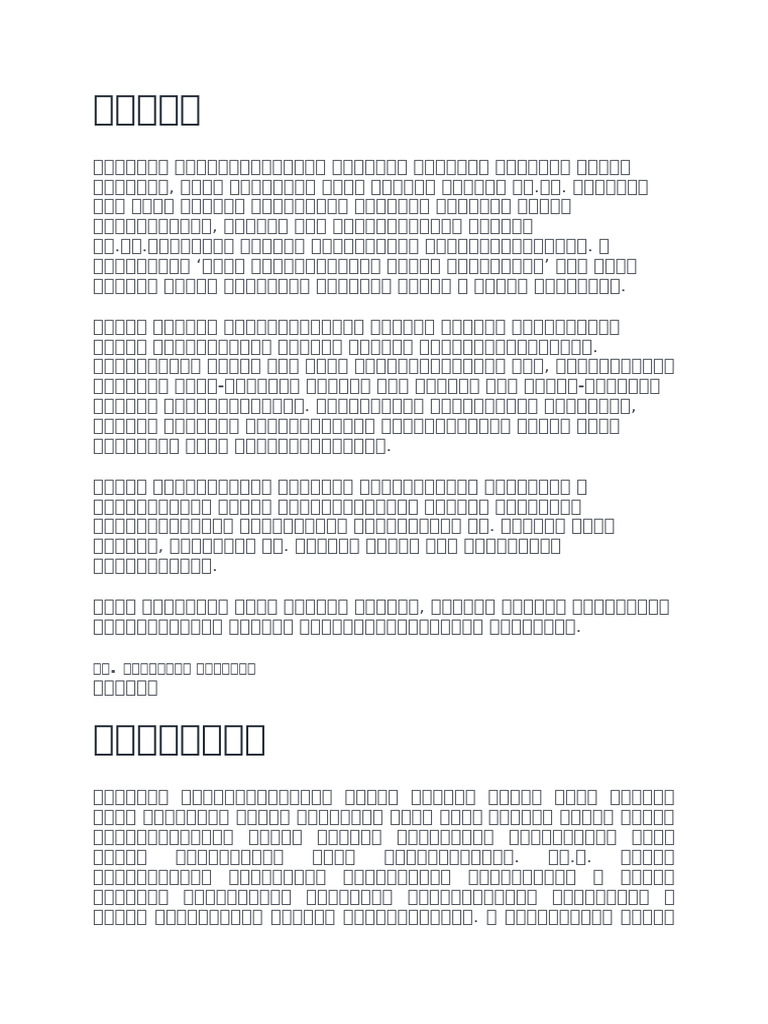 Janapada Sahityadalli Mahila Prathibhatane | PDF