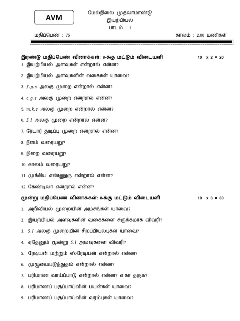 17 11th Physics Unit Wise Question Papers 1 To 5 Tamil Medium | PDF