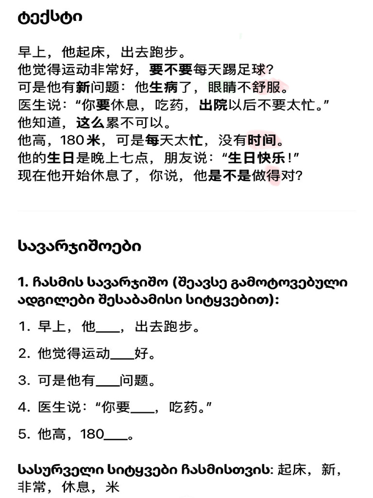 HSK 2 (Exercise) | PDF