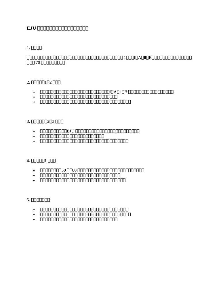 数学 EJU | PDF
