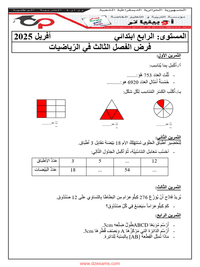 Dzexams 4ap Mathematiques 236625 | PDF
