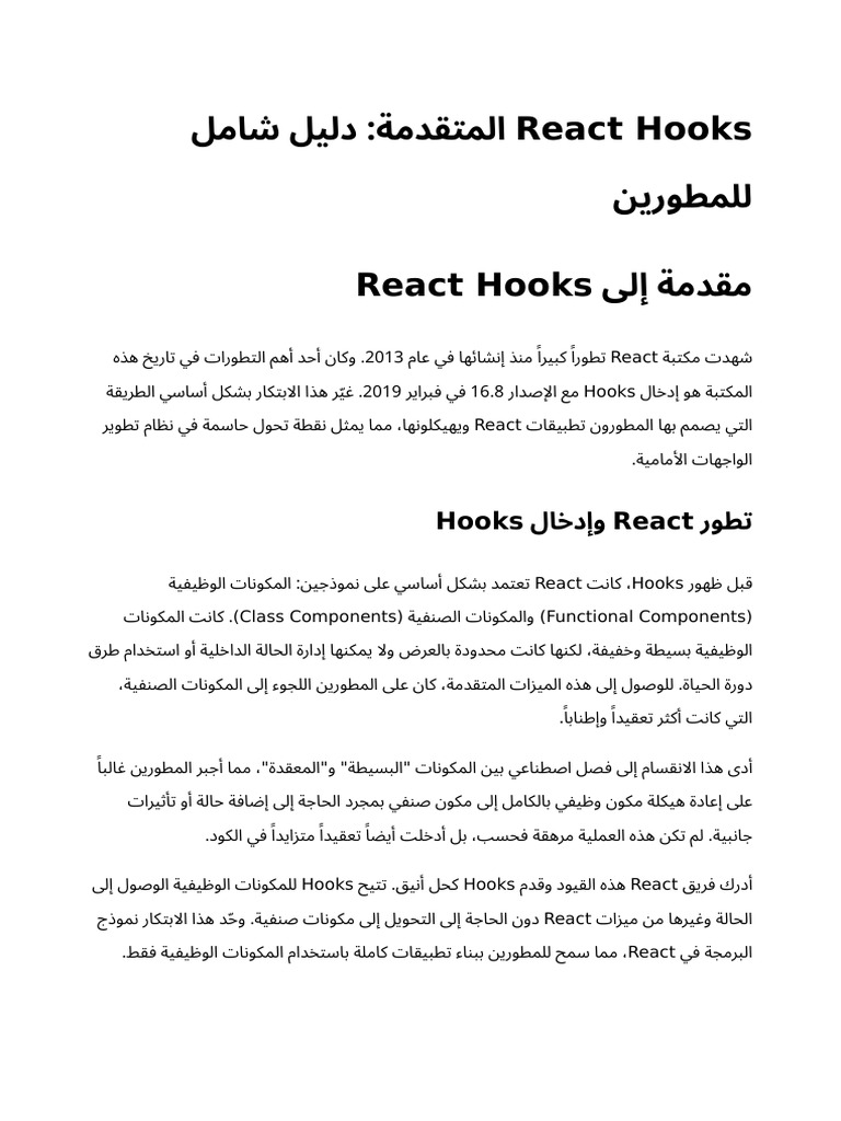 React Hooks Avance Ar | PDF