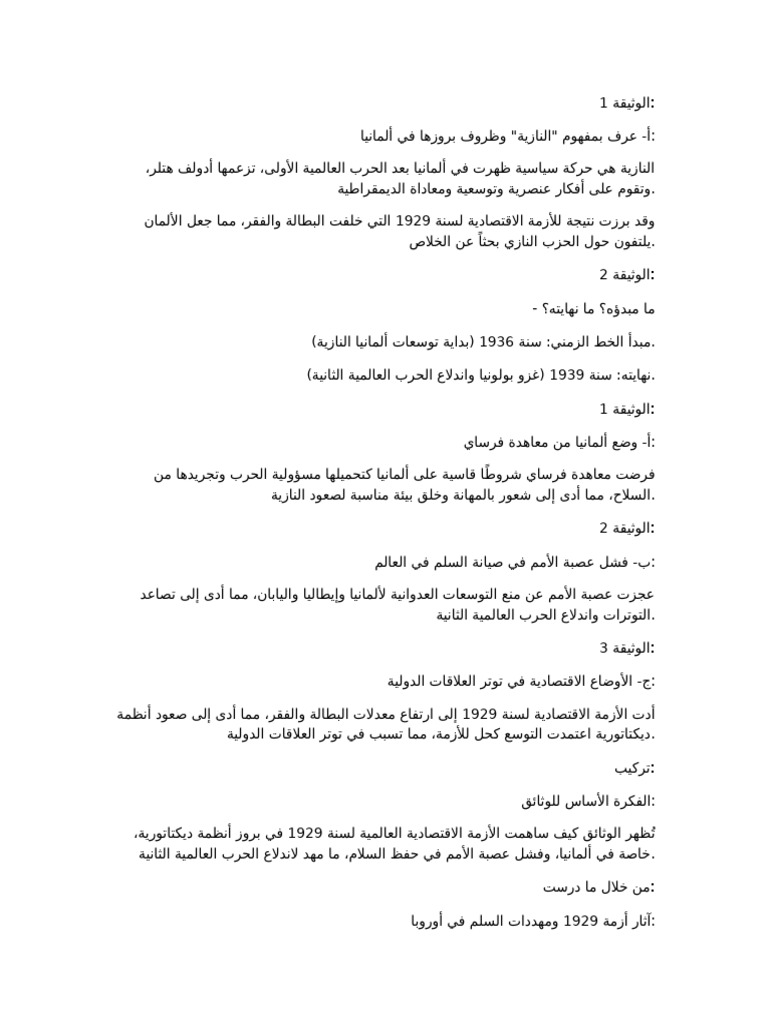 History Answers Bac1 Morocco | PDF