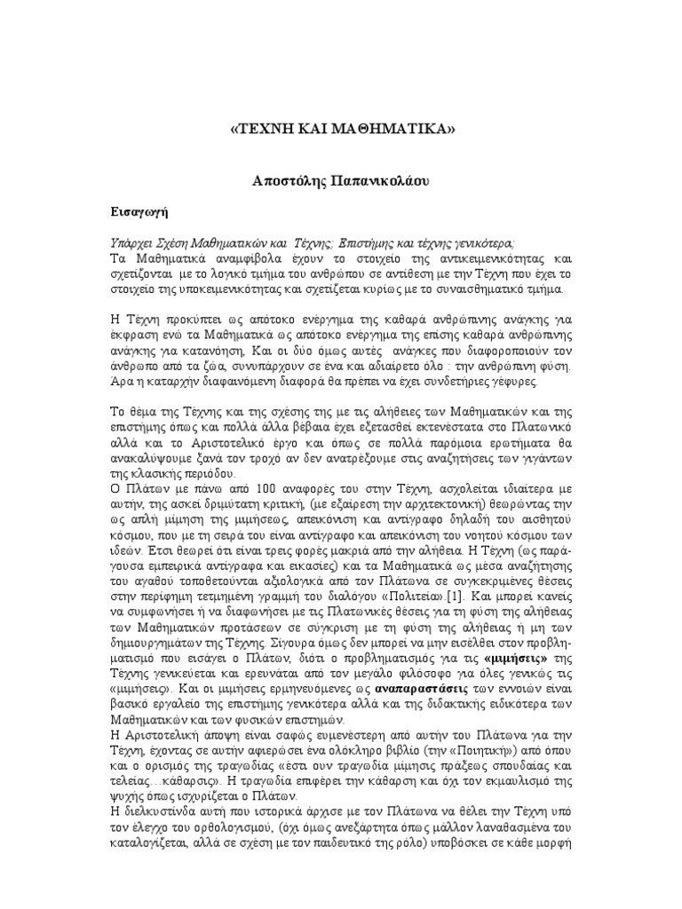 Τέχνη και Μαθηματικά-Παπανικολάου | PDF
