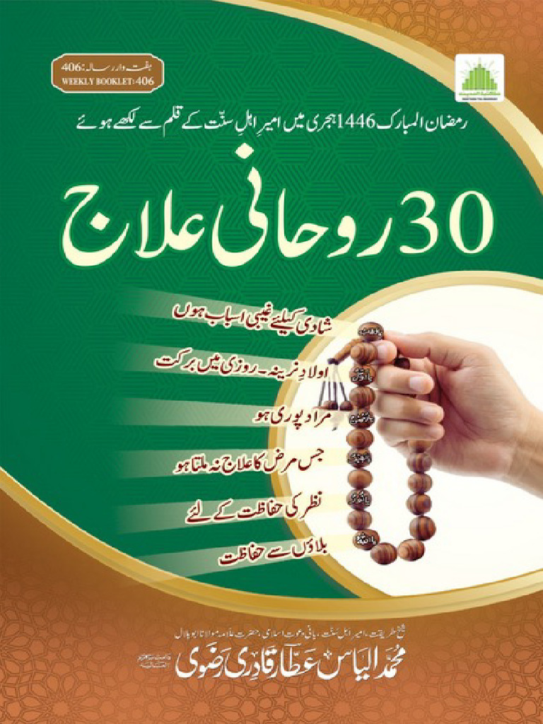 30 Rohani Ilaj | PDF