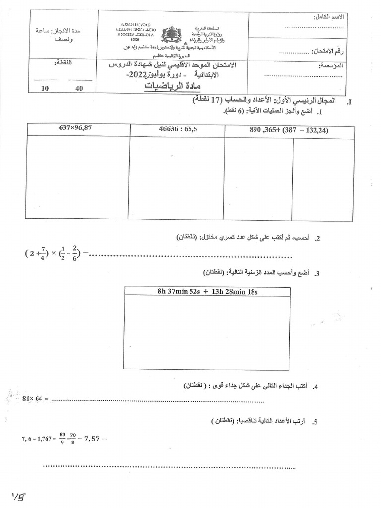 Guelmim Maths M4 | PDF
