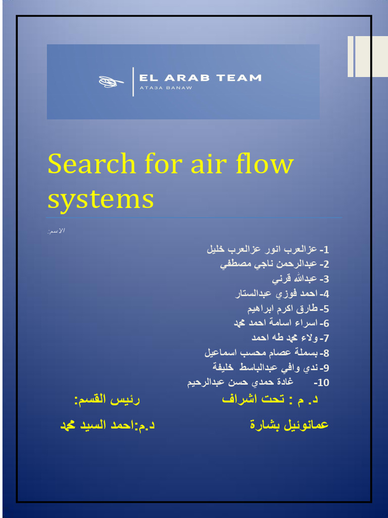 أنظمة الهواء2 EZZ | PDF