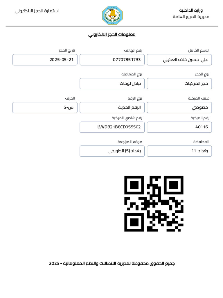 Ter - Moi.gov - Iq Apply Printform | PDF