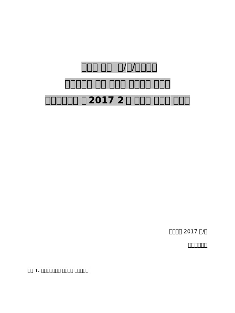 2017 Lang 2nd Half Year Plan | PDF
