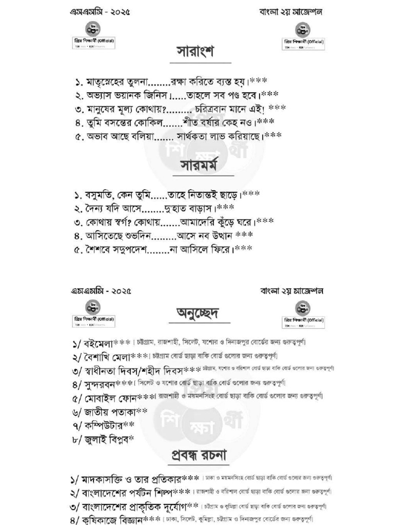 Bangla 2nd II SSC | PDF