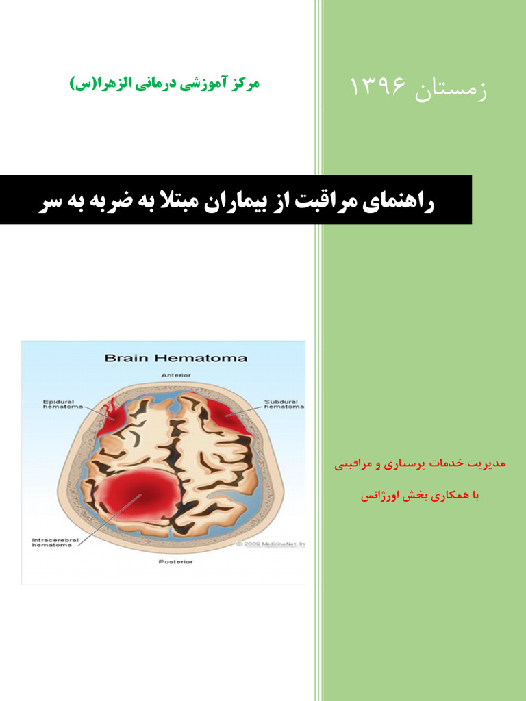 Rhnmy MRQBT Zbymr DR Trwmy sr-1 | PDF