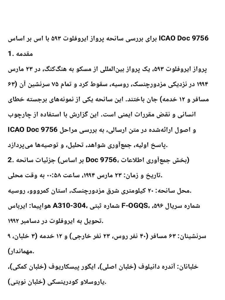 برسی سانحه 9756 | PDF