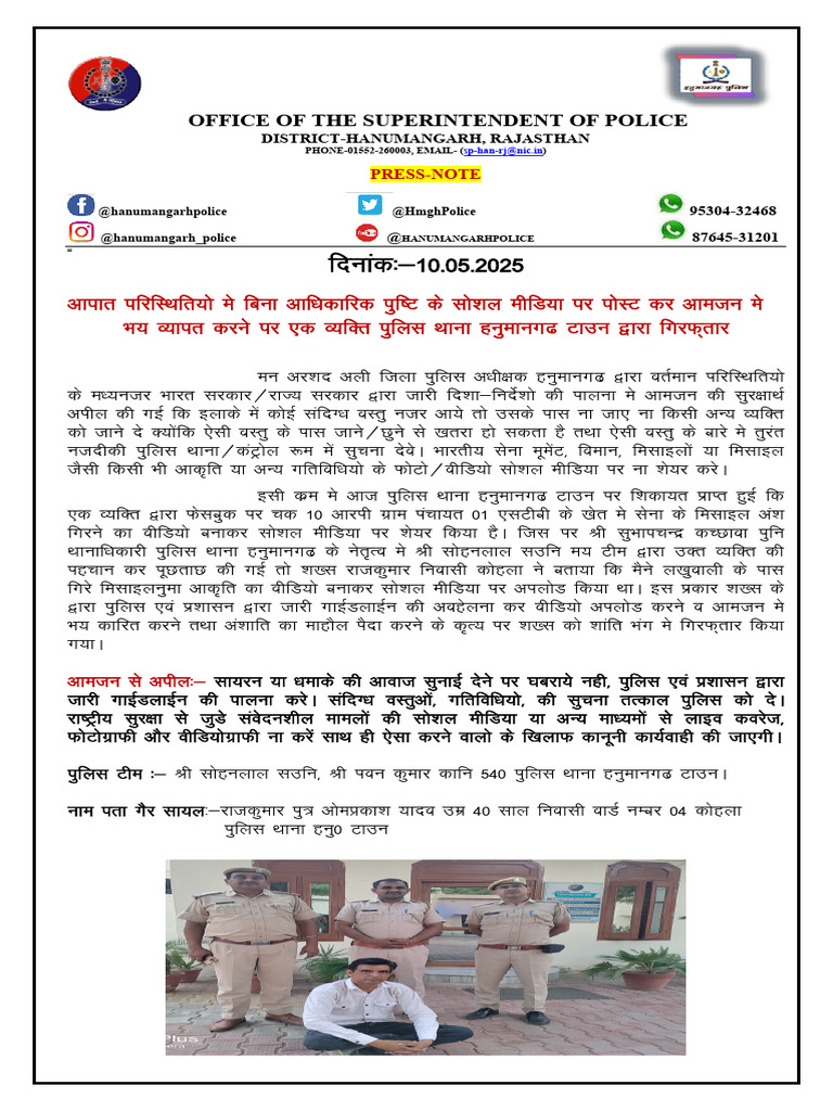 Press Note Date 10-05-2025 PS HMT | PDF