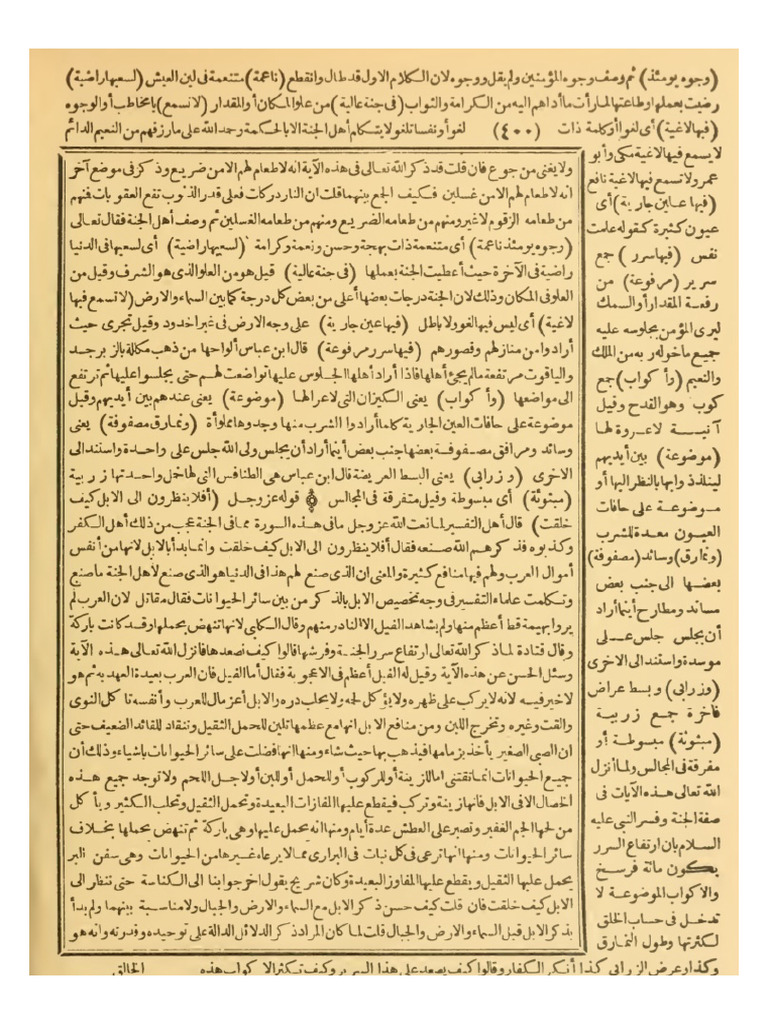 Tafsir Al Khazin | PDF