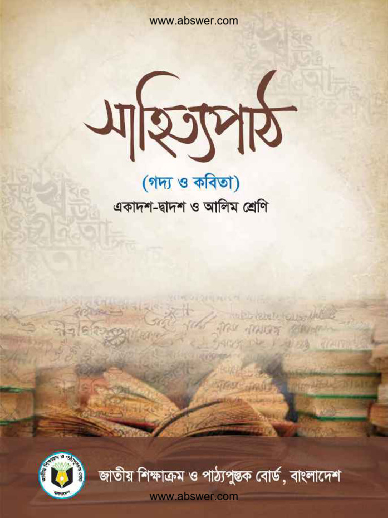 Bangla HSC 2025 Study Resources | PDF