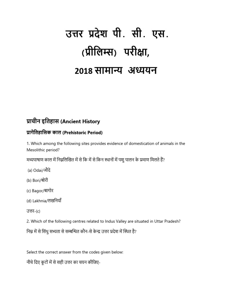 Prelims PYQ - 2018 | PDF