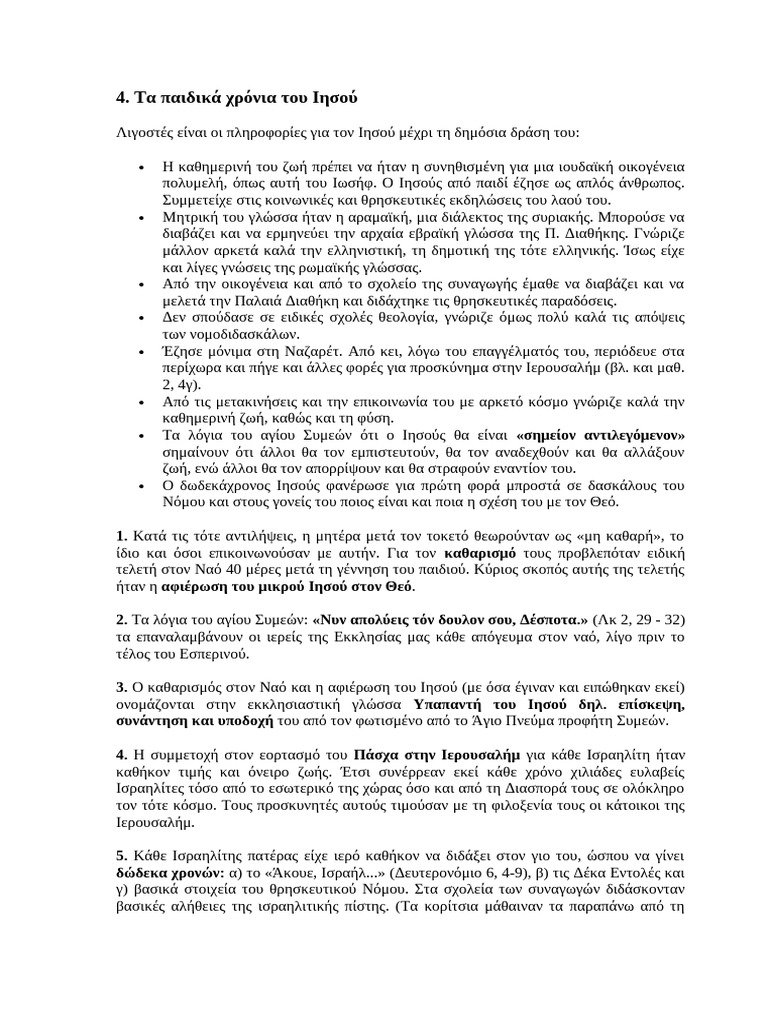 4. Τα Παιδικά Χρόνια Του Ιησού | PDF