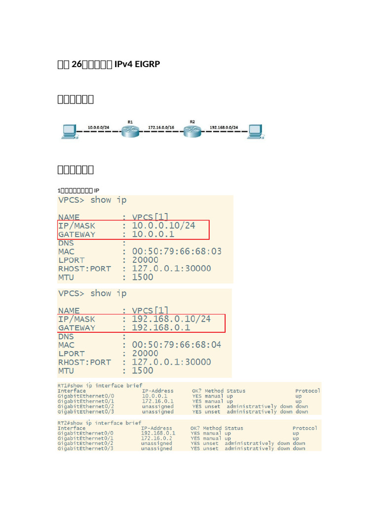 Cisco Eigrp配置 | PDF