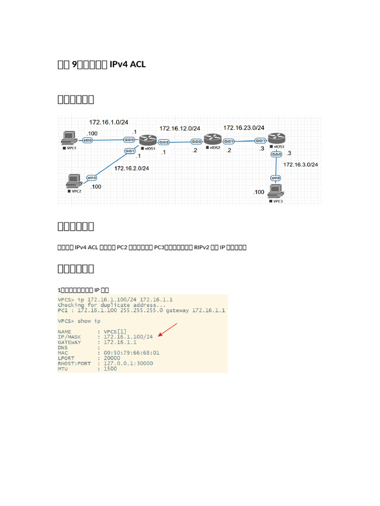 Cisco-IPv4 ACL配置 | PDF