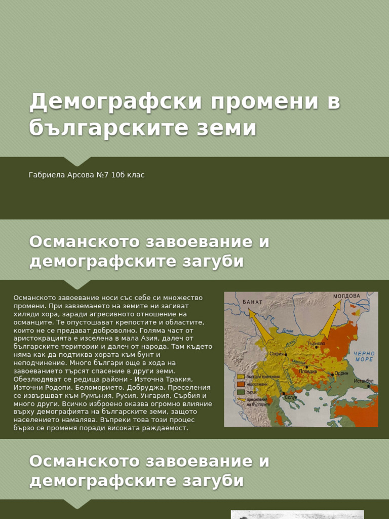 Demografski Promeni V BG Zemi | PDF
