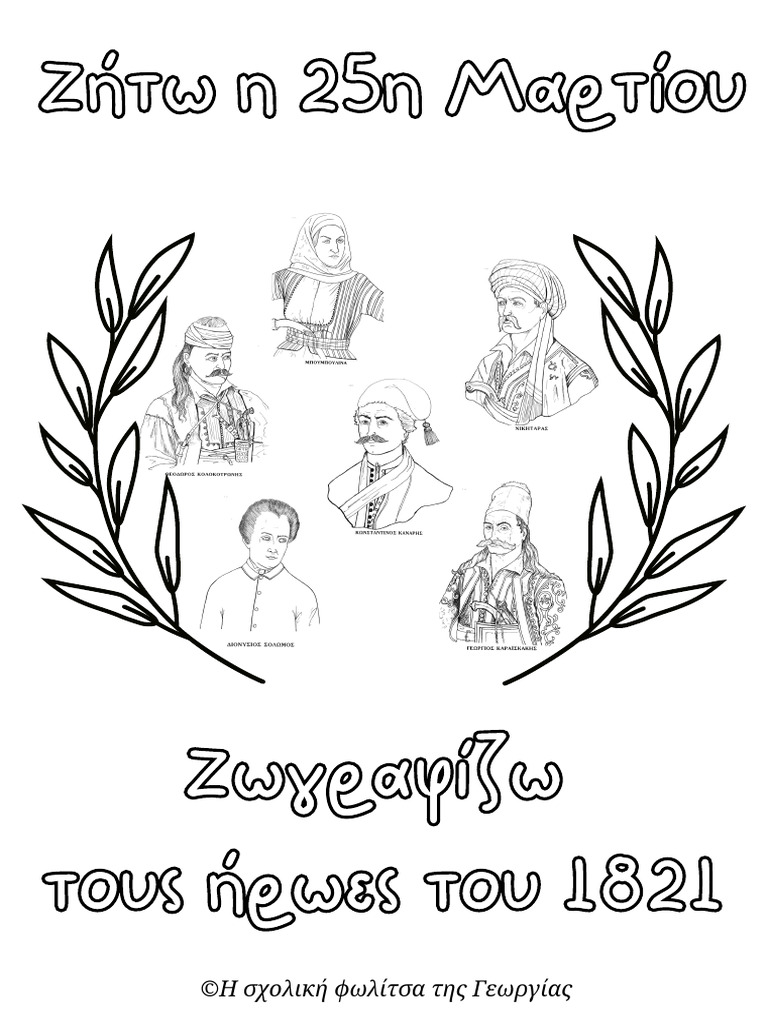 Ζωγραφίζω τους ήρωες του 1821 - Η σχολική φωλίτσα της Γεωργίας | PDF