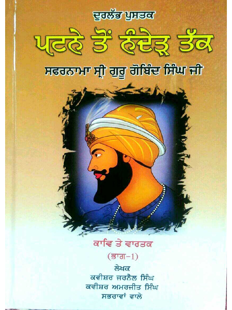 Patne To Nadedh Tak (Jarnail Singh Sabhra) | PDF