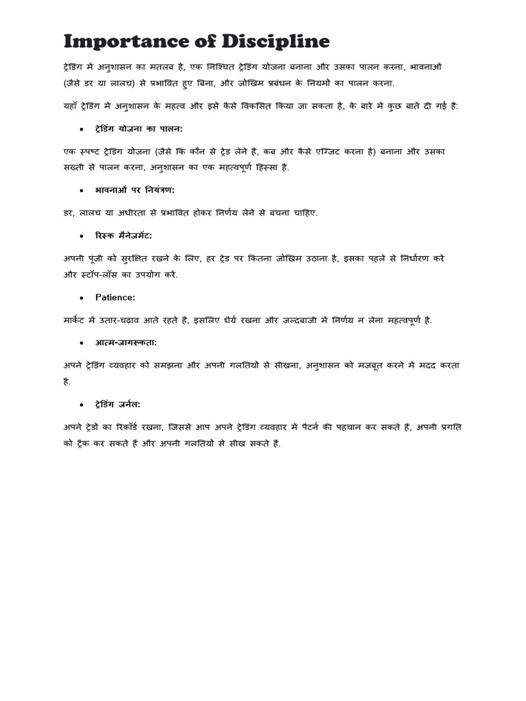 Importance of Discipline | PDF