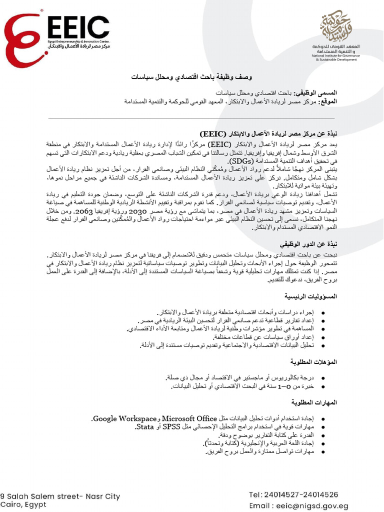 Economic Researcher Job Description (Ar_Eng).docx | PDF