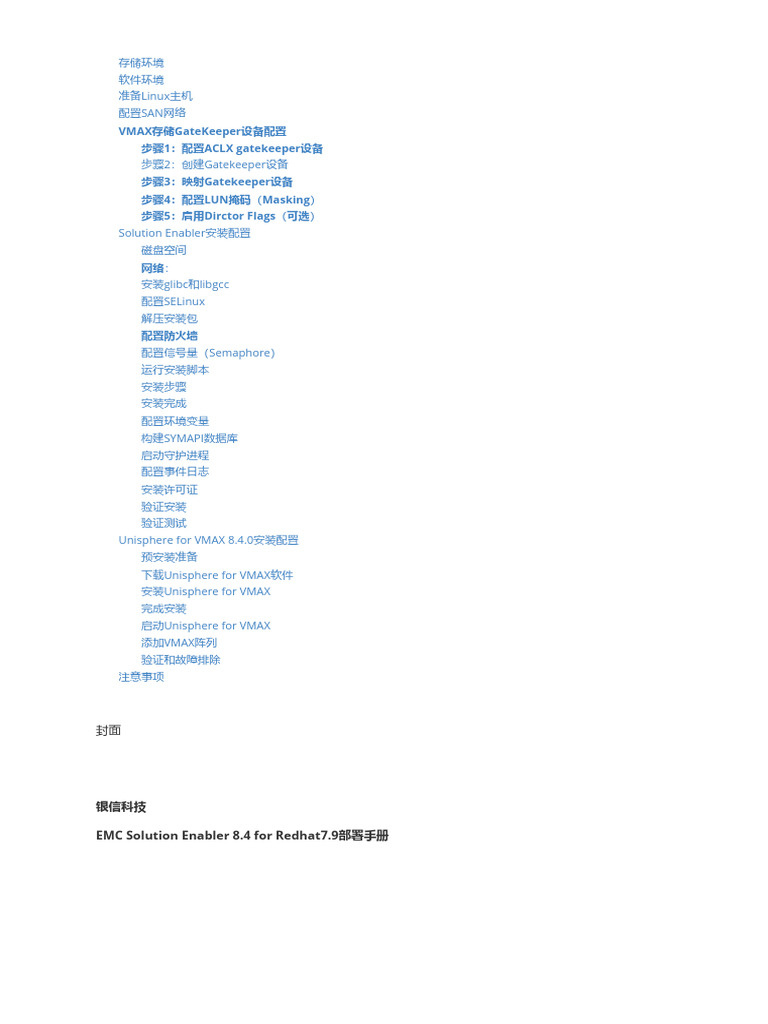 EMC Solution Enabler 8.4 for Redhat7.9部署手册 | PDF