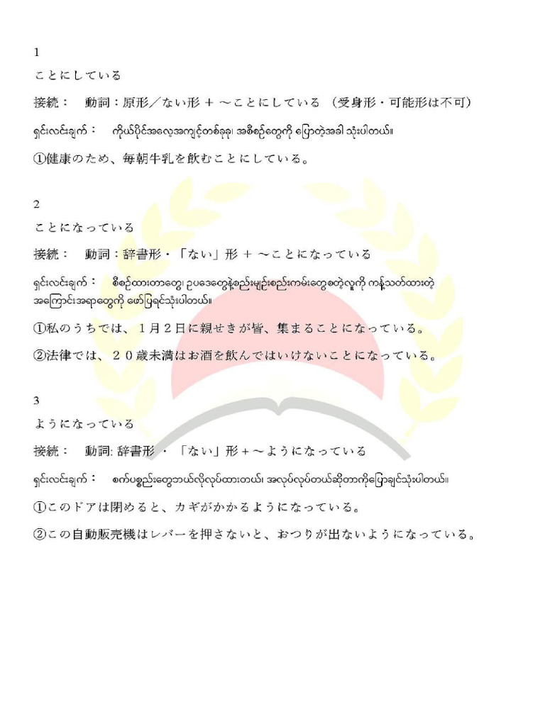 N3 Mimikara Grammar Note by Mingalar JLS | PDF