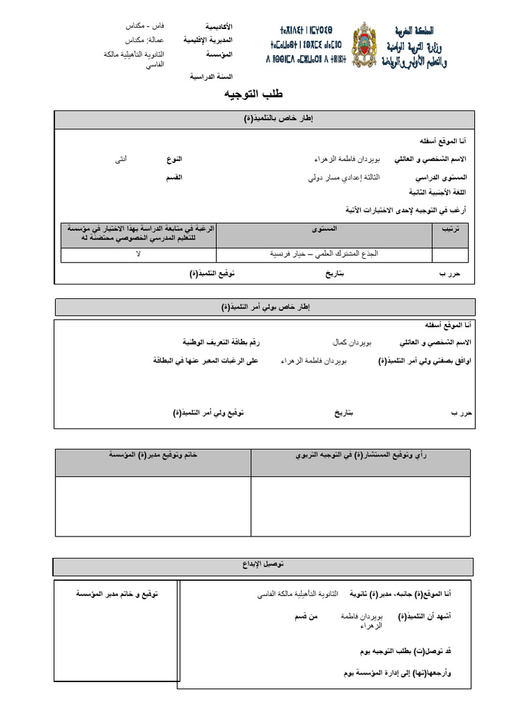 ListChoixOrientation 20250416 | PDF