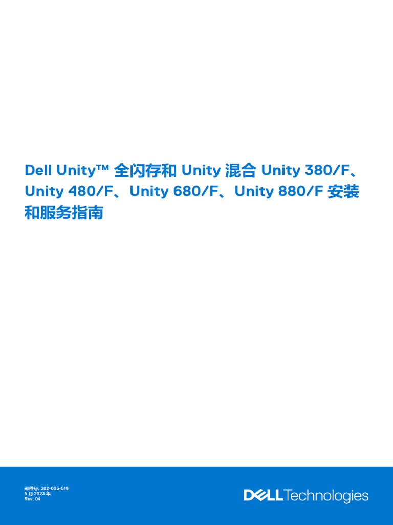 Unity Install Guide | PDF