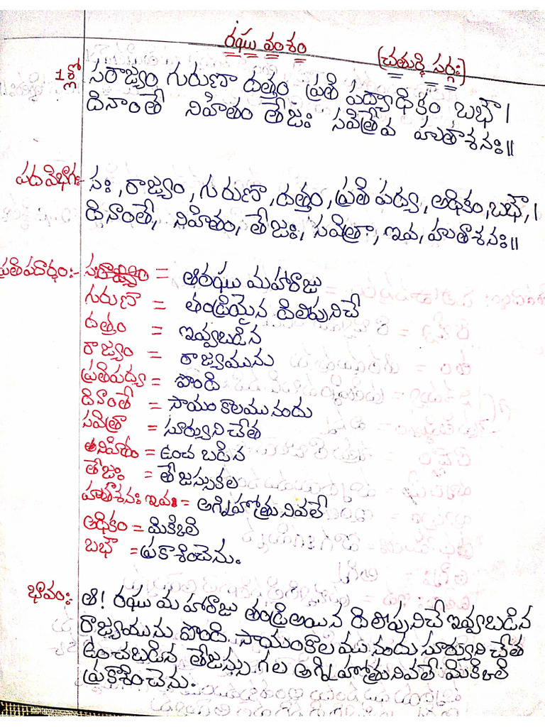 Raghu Vamsam | PDF