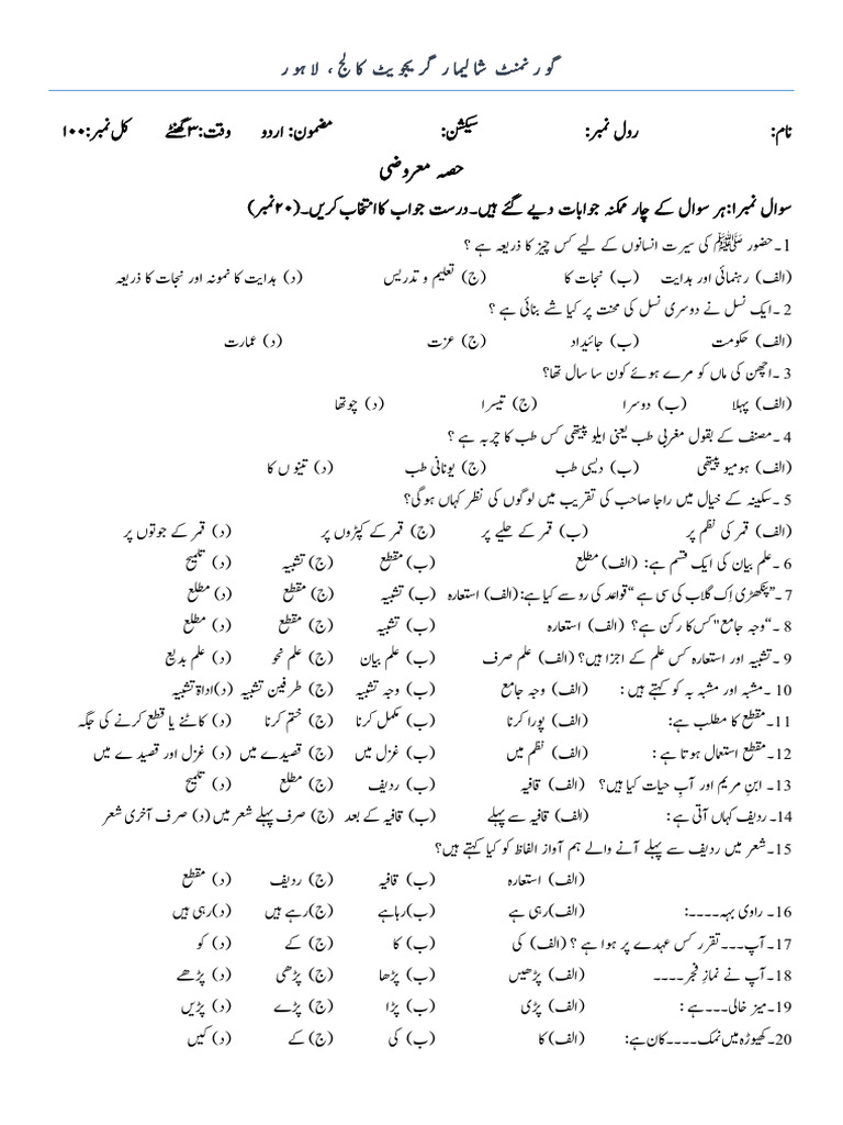 Urdu Question Paper !ST Year | PDF