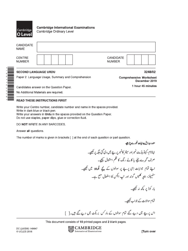 Urdu Comprehensive Worksheet Paper 2 Class 9 | PDF