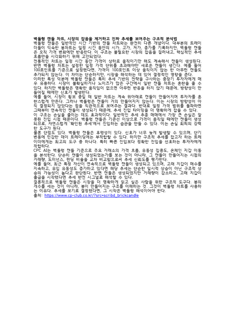 CPCAI 벽돌형캔들 핵심 | PDF