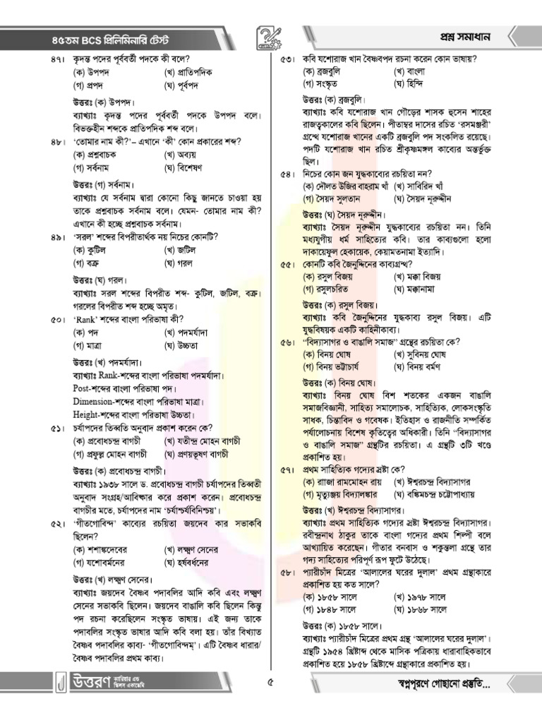 46 BCS | PDF