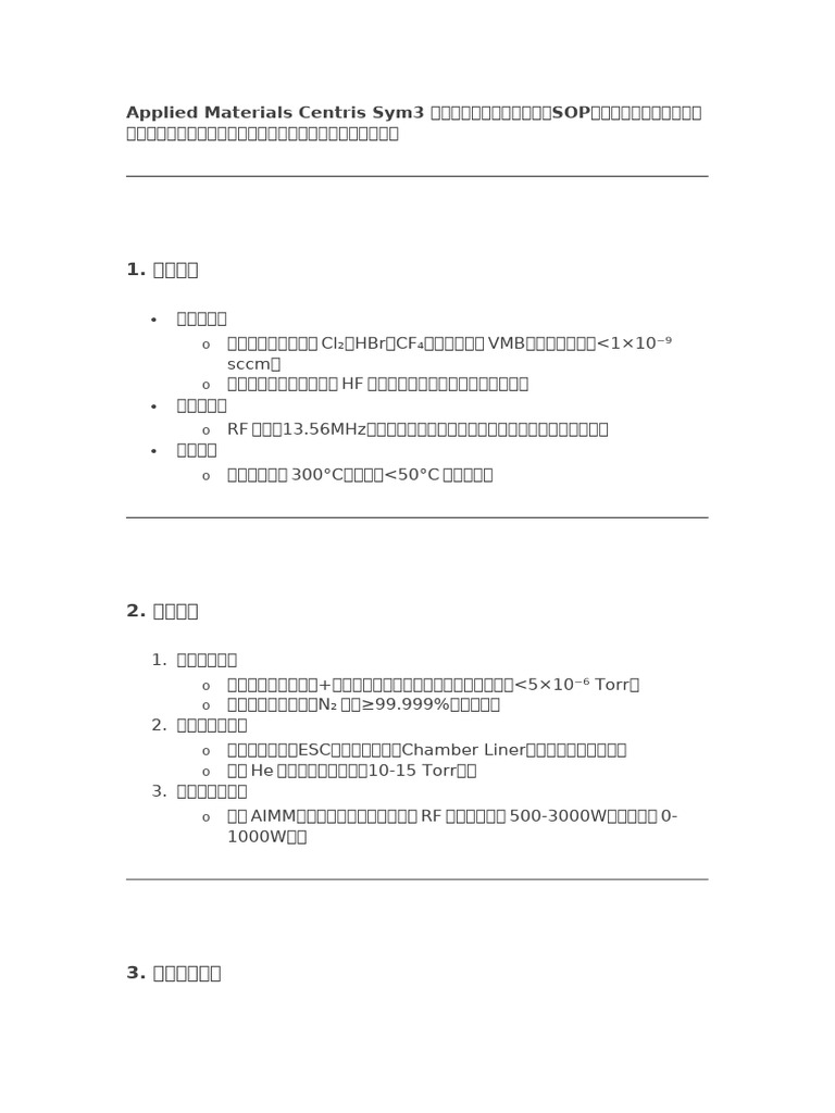 2025-5-19 Applied Materials Centris Sym3 操作规程（中文版） | PDF